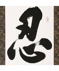 Chinese Symbol of Patience Wall Scroll Painting - Bed Bath & Beyond ...