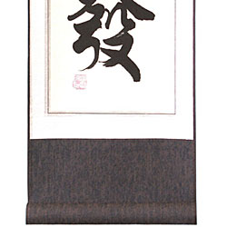 Chinese 'Promise' Symbol Wall Art Scroll Painting - Bed Bath & Beyond ...