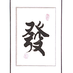 Chinese 'Promise' Symbol Wall Art Scroll Painting - Bed Bath & Beyond ...