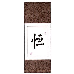 Chinese 'Eternity' Symbol Wall Art Scroll Painting - Bed Bath & Beyond ...