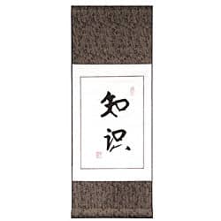 Chinese 'Knowledge' Symbol Wall Art Scroll Painting - Bed Bath & Beyond ...