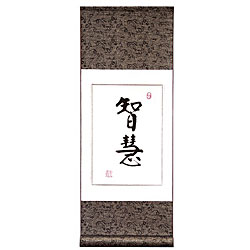 Chinese 'Wisdom' Symbol Wall Art Scroll Painting - Bed Bath & Beyond ...
