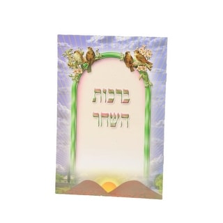 Birchat Hashachar 4 PG Laminated 7x10" - Multi - Bed Bath & Beyond ...